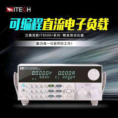 艾德克斯IT8510 IT8512B+ IT8513C+ 编程直流电子负载仪IT8511A+