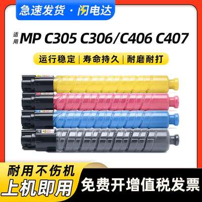 适用理光MP C305粉盒MP C306 C406碳粉盒 MP C307 C407硒鼓墨粉盒