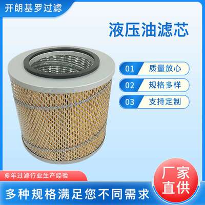 厂家 液压油滤芯169198-9 C1832回油滤芯液压油滤芯