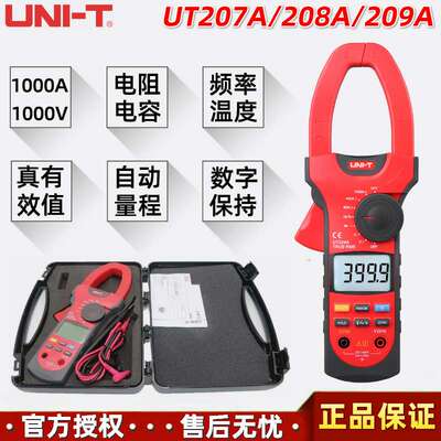 优利德UT207A钳型表UT208A电流表UT209A真有效值交直流数字钳形表