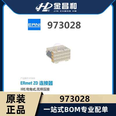 原装现货 973028 弯插式母座P=2.5mm间距 PIN:90P CPCI背板连接器