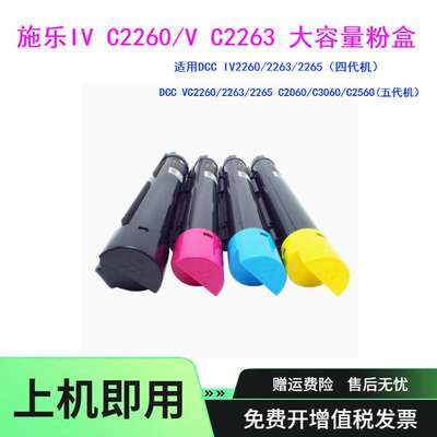 适用施乐IV C2263 C2265粉盒V五代机C2560 C3060碳粉 CT201434墨