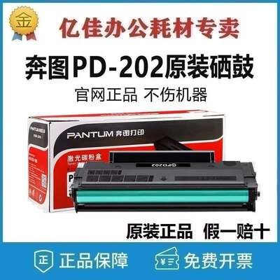 奔图PD-202原装硒鼓 S2000 MS6000NW MS6550NW MS6600NW 粉盒