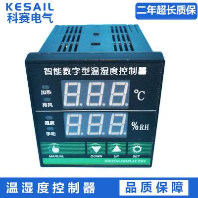 KS7201智能数显温湿度控制器 高低压开关柜升温除湿 开孔68*68mm