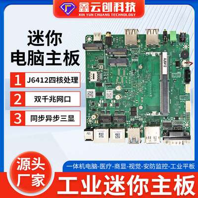 嵌入式工控赛扬四核J6412主板双千兆网口软路由电脑工业工控机