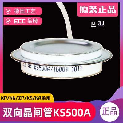 双向可控硅KS500A KS500A1600V KS800A-16双向晶闸管凹形KS300A