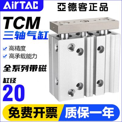 亚德客气动铜套导杆导向三杆三轴气缸TCM20X10*20-25 30 40 50-S