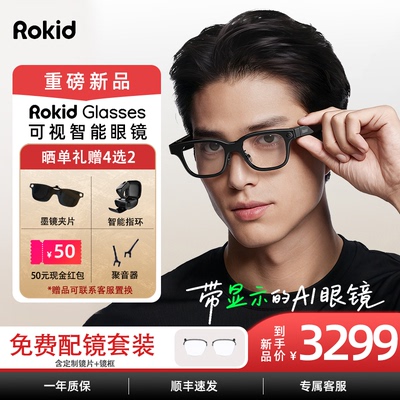 RokidGlasses免费配镜