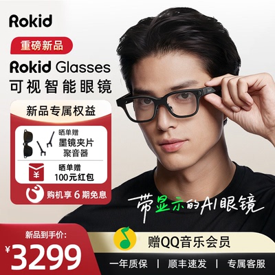 RokidGlasses乐奇AI智能眼镜拍照带镜头HUD导航实时翻译提词器AI大模型穿戴设备