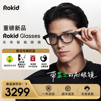 RokidGlasses灵伴科技乐奇AI智能眼镜拍照带镜头HUD导航实时翻译提词器AI大模型穿戴设备