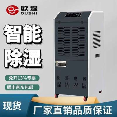 欧湿工业除湿机大功率抽湿机家用地下室仓库商用吸湿器138D防霉