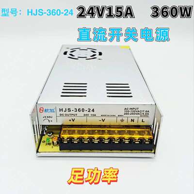 220V转24V15A开关电源24V直流电源24V360W开关电源HJS-360-24