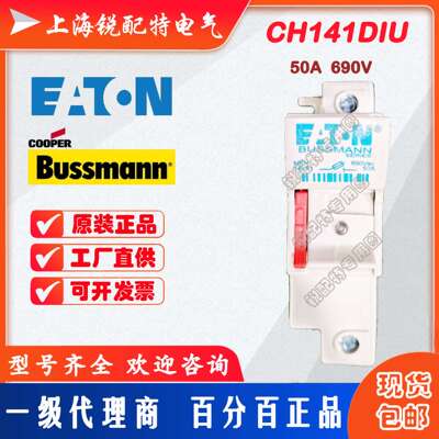 CH141DIU 保险丝底座 690V 50A 14X51 巴斯曼BUSSMANN 熔断器底座