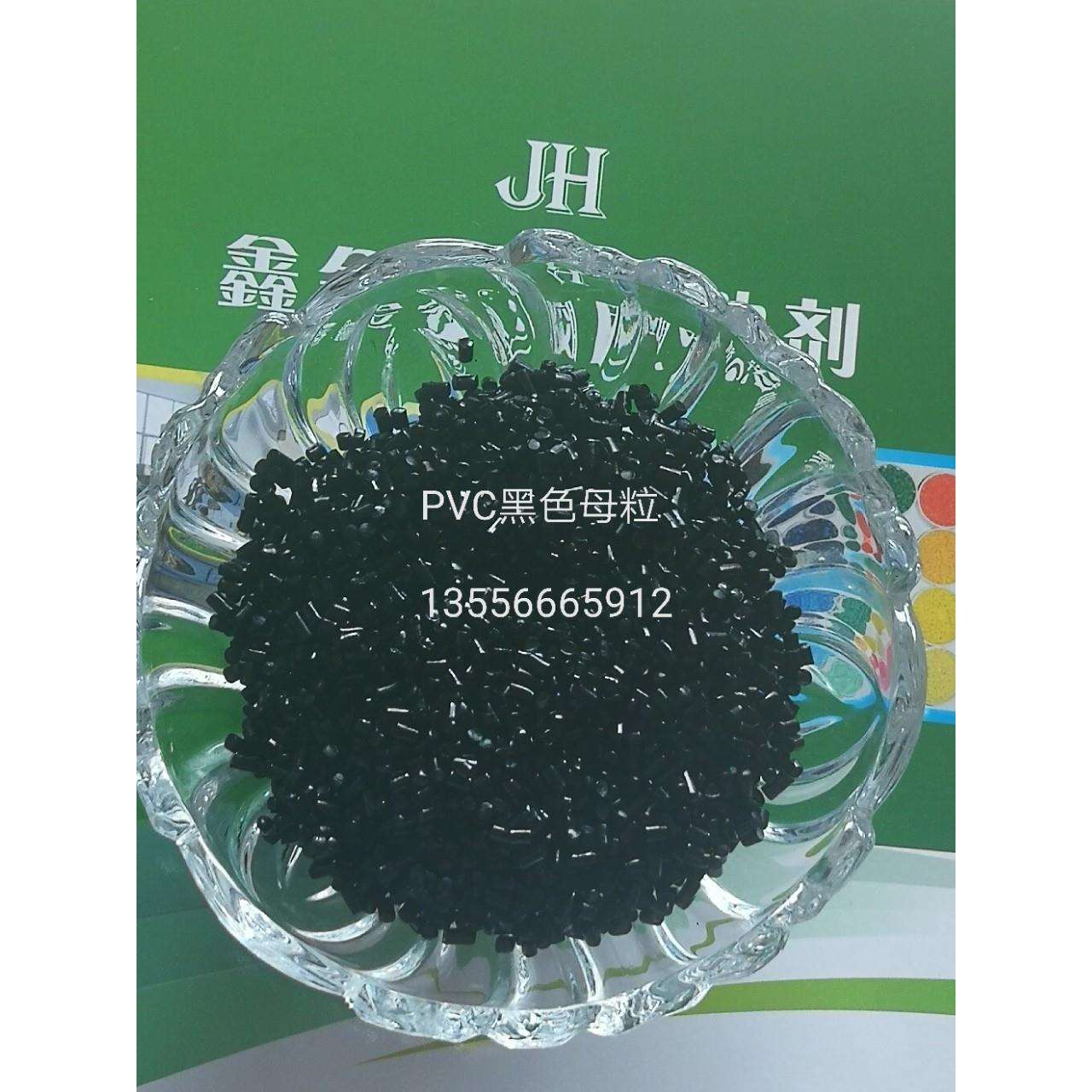 PVC黑色母 色母粒生产厂家直销 色粉色母供应商 塑料母料
