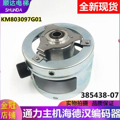 适通力主机编码器KM803097G01 385438-07海德汉ERN43040960编码器