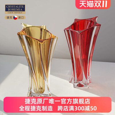CRYSTALITE BOHEMIA捷克进口水晶玻璃彩色花瓶现代简约花瓶摆件