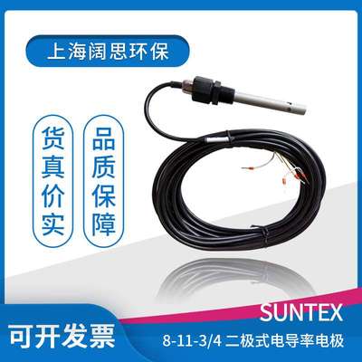 工业在线PH电极8-11-4 SUNTEX纯水电导率20M二极式电阻率电极