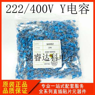安规Y1电容 222/400V  2200PF  直插电容器