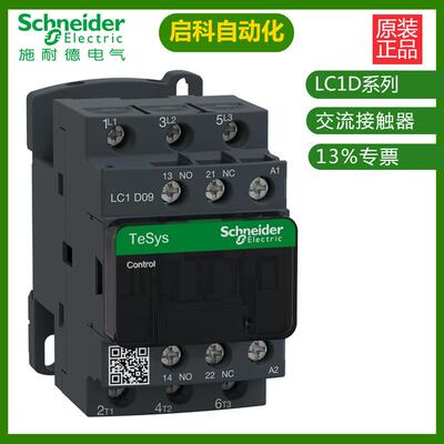 施耐/德LC1D38B7C交流接触器 现货 原装 低压配电柜