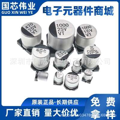 1UF/33/47/68/220/470/1000UF贴片铝电解电容10V16v25v35v50v100V