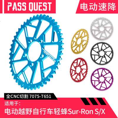 PASS QUEST  虬龙SurRon 轻蜂X 48 52 58齿大牙盘7075轻量化多彩