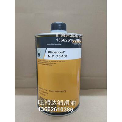 克鲁勃Kluberfood NH1 C 6-150合成食品级高温链条油