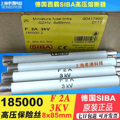 SIBA高压熔断器185000 F200MA F2A F1A F500MA 3KV 8X85mm保险丝
