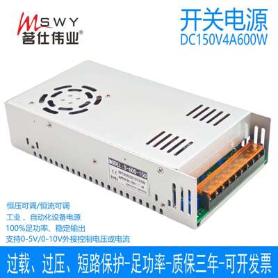 茗仕伟业0-150V4A600W开关电源S-600-150恒压恒流可调电机工控LED