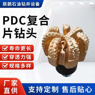 矿用PDC钻头金刚石复合片钻头胎体石油矿采用打井复合片钢体钻头