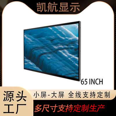 55/65/75/85寸户外高亮液晶屏 1920*1080 3K高清室外显示器广告机