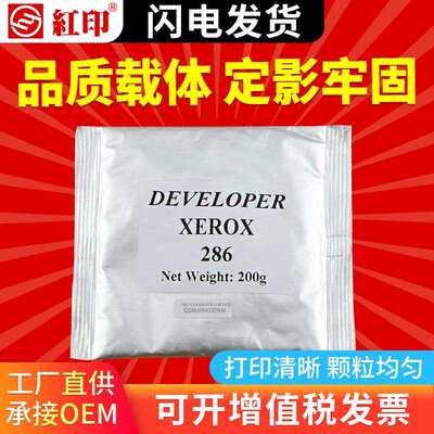 红印DC286载体适用施乐2056 3060 DC236 3070 4070 336显影剂铁粉