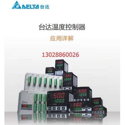 台达温控器DTA4896C0中达电通温控表DTA4896R0数显仪表DTA4896V0