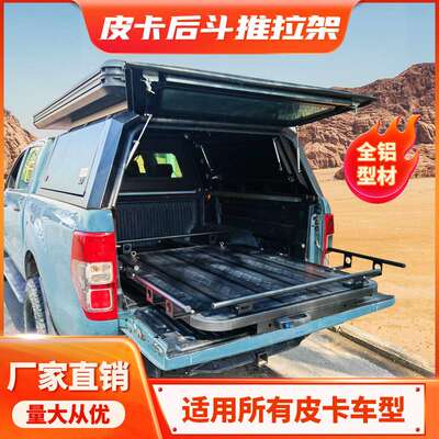 Universal sliding carrier后斗铝平板推拉架尾箱滑动托盘带护栏