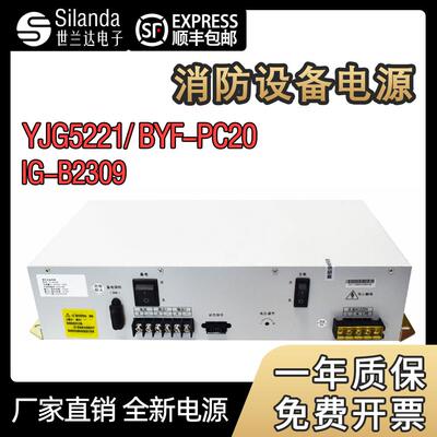 YJG5221/BYF-PC20/IG-B2309北大青鸟消防主机电源20A/30A