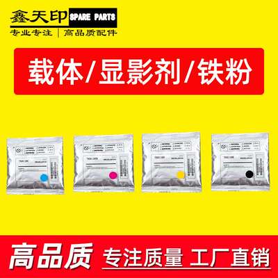 适用京瓷M8124cidn载体M8024 8130 8224 8228 3252ci 2552ci 铁粉