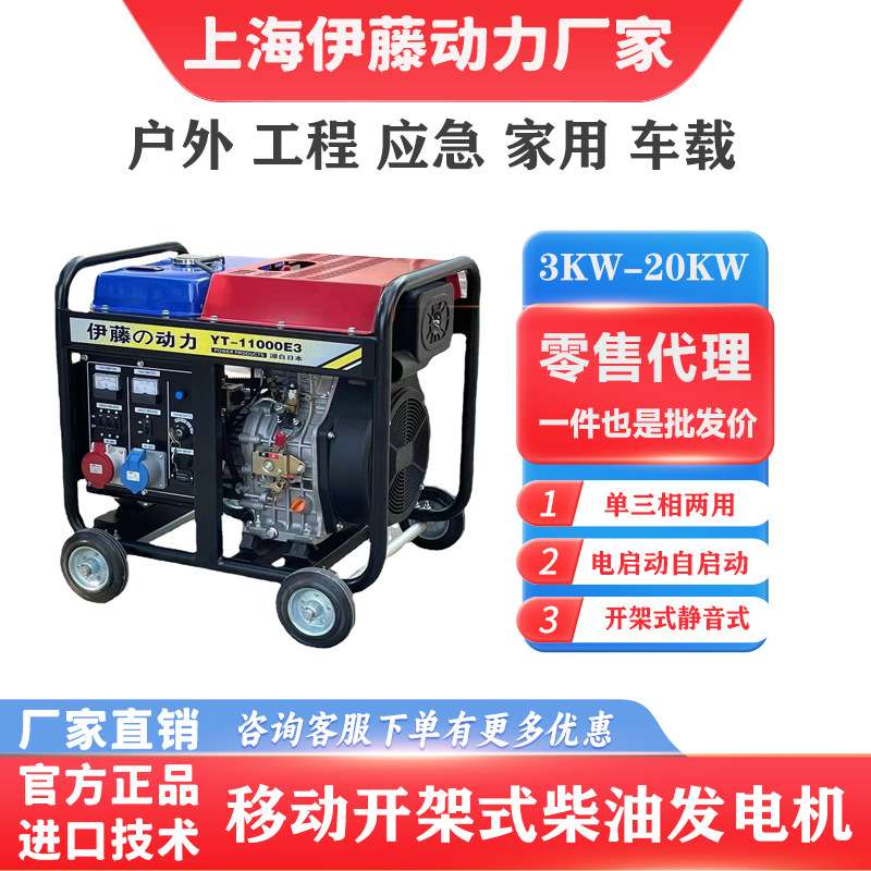 伊藤动力YT11000E3移动式柴油发电机户外抢险应急电源10kw三相380