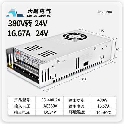 380转24V开关电源SD-400W