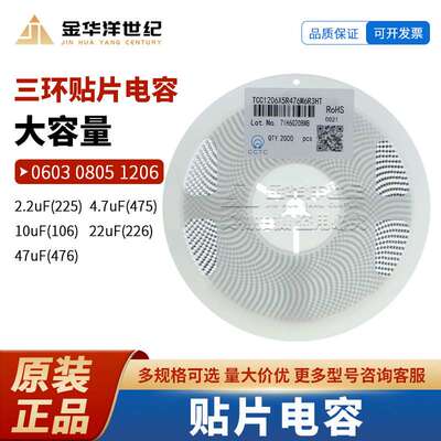 三环 贴片电容 1206 TCC1206X5R476M6R3HT 47uF 6.3V X5R ±20%