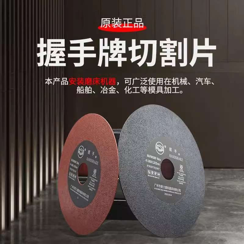 握手牌切割片200*1.2*32磨床砂轮片树脂切片8寸带网7寸带网打磨片