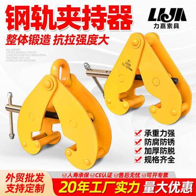 yc钢轨夹钳1吨2t横梁轨道夹持器5tys工字钢夹具手拉葫芦吊钩吊钳