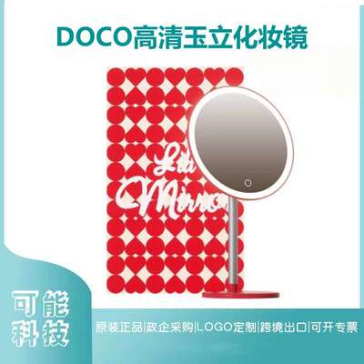 DOCO高清玉立镜化妆镜带灯镜led台式美妆镜子补光桌面发光梳妆台