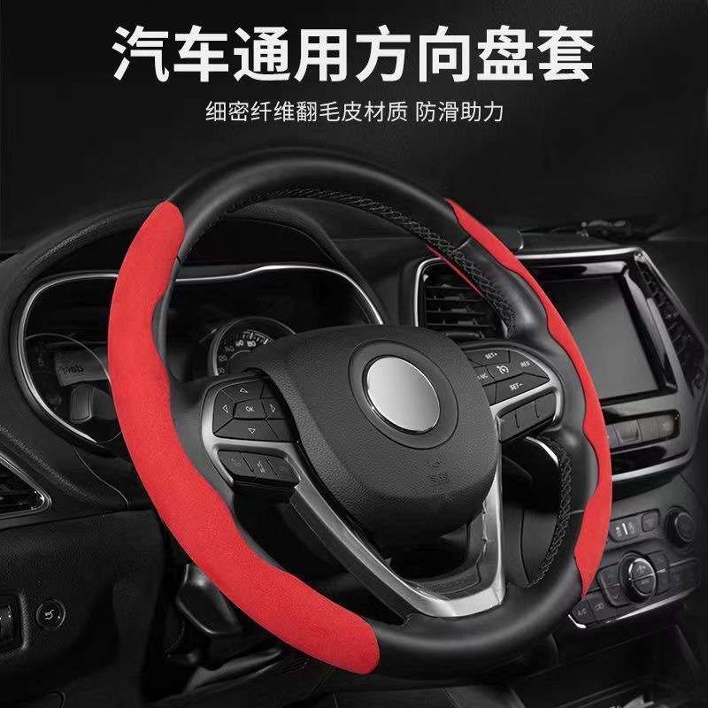 汽车方向盘套翻毛皮男女士四季通用防滑吸汗超薄运动把套车载用品