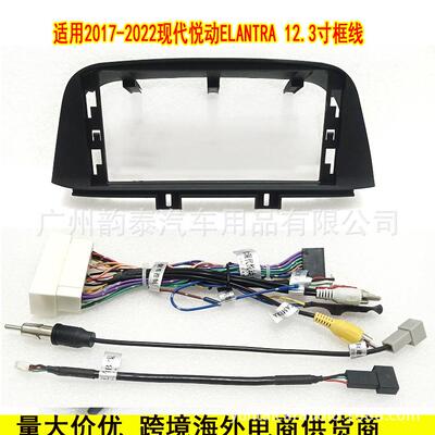 适用17-22现代悦动 ELANTRA 安卓导航面框大屏中控百变套框12.3寸