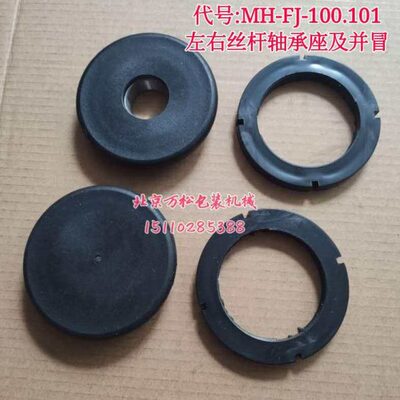 永创自动封箱机配件 左右丝杆杠轴承座及并冒FJ-1A-100 FJ-1A-101