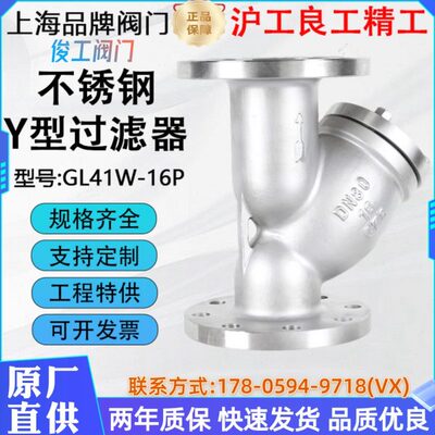 沪工良工精工俊工双恒GL41W-16P不锈钢Y型法兰过滤器高温蒸汽热油