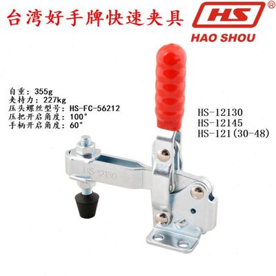 台湾好手牌 快速夹具 HS--12130/12131/12132/12135/12136-12148