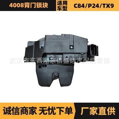 严适用标致雪铁龙4008背门锁块/手动 OE:YL01767980/9804762080