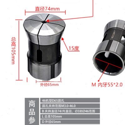 46机65定位圆孔/六角/四方/M55*2牙后拉式夹头弹簧钢材料夹持筒夹