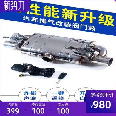 通用声声排气管改装遥控响器音跑车尾喉鼓街阀门低沉浪炸汽车鼓浪