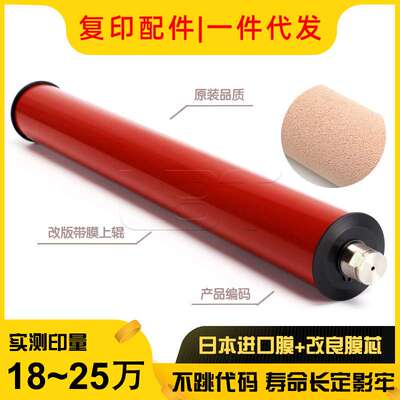 京瓷 4550 5550 6550 4551 5551ci定影膜上棍 橘棒上热 带膜上辊
